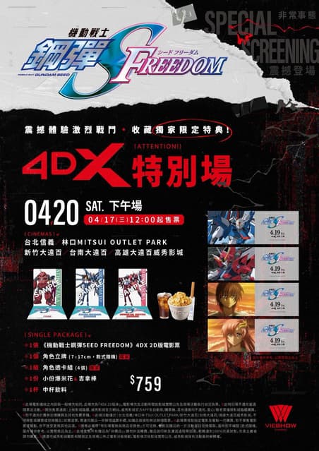 #情報 鋼彈SEED FREEDOM 入場者特典 - 動漫板 | Dcard
