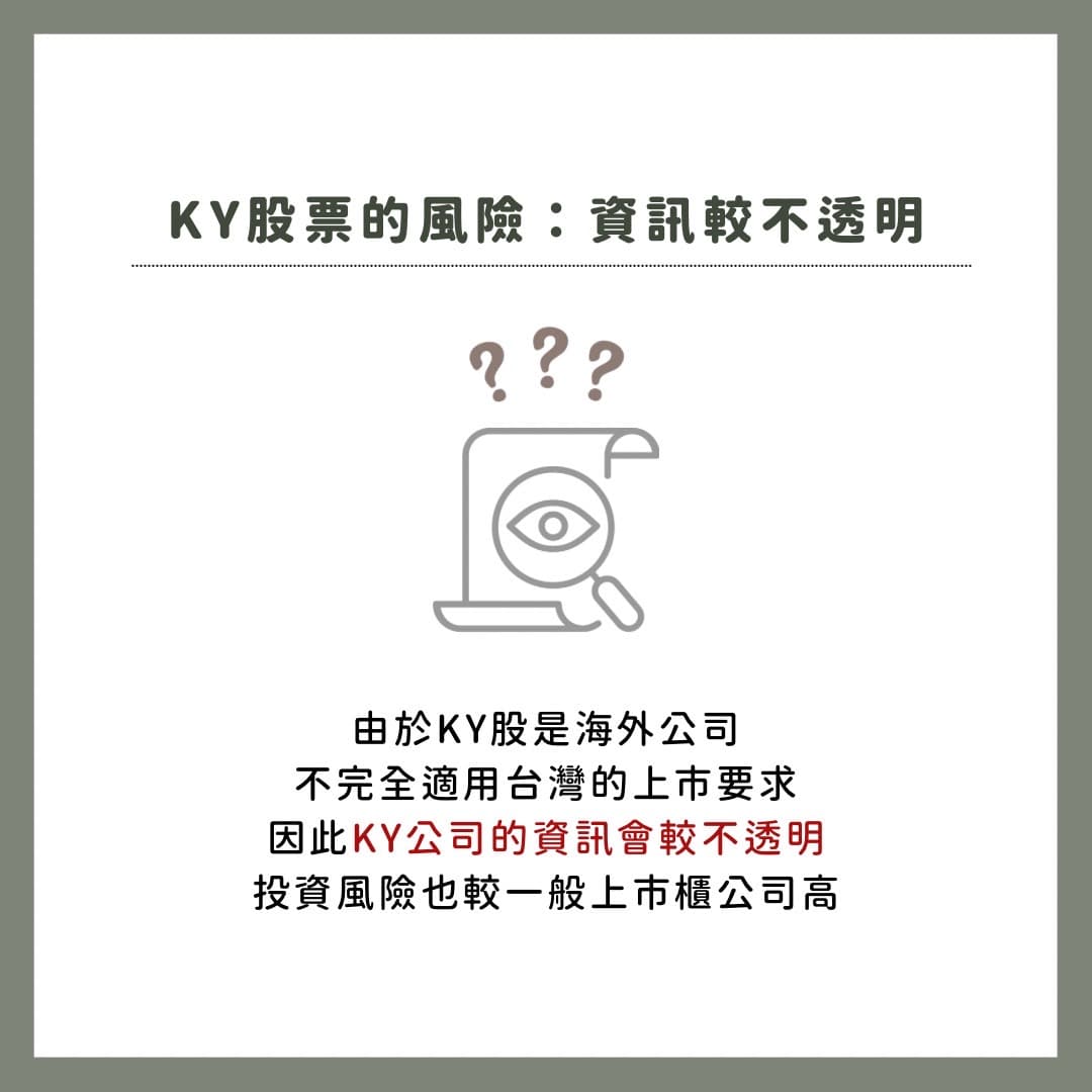 投資KY股很危險嗎？5分鐘帶你認識什麼是KY股！ - Dr. Stock (@dr.stock) | Dcard