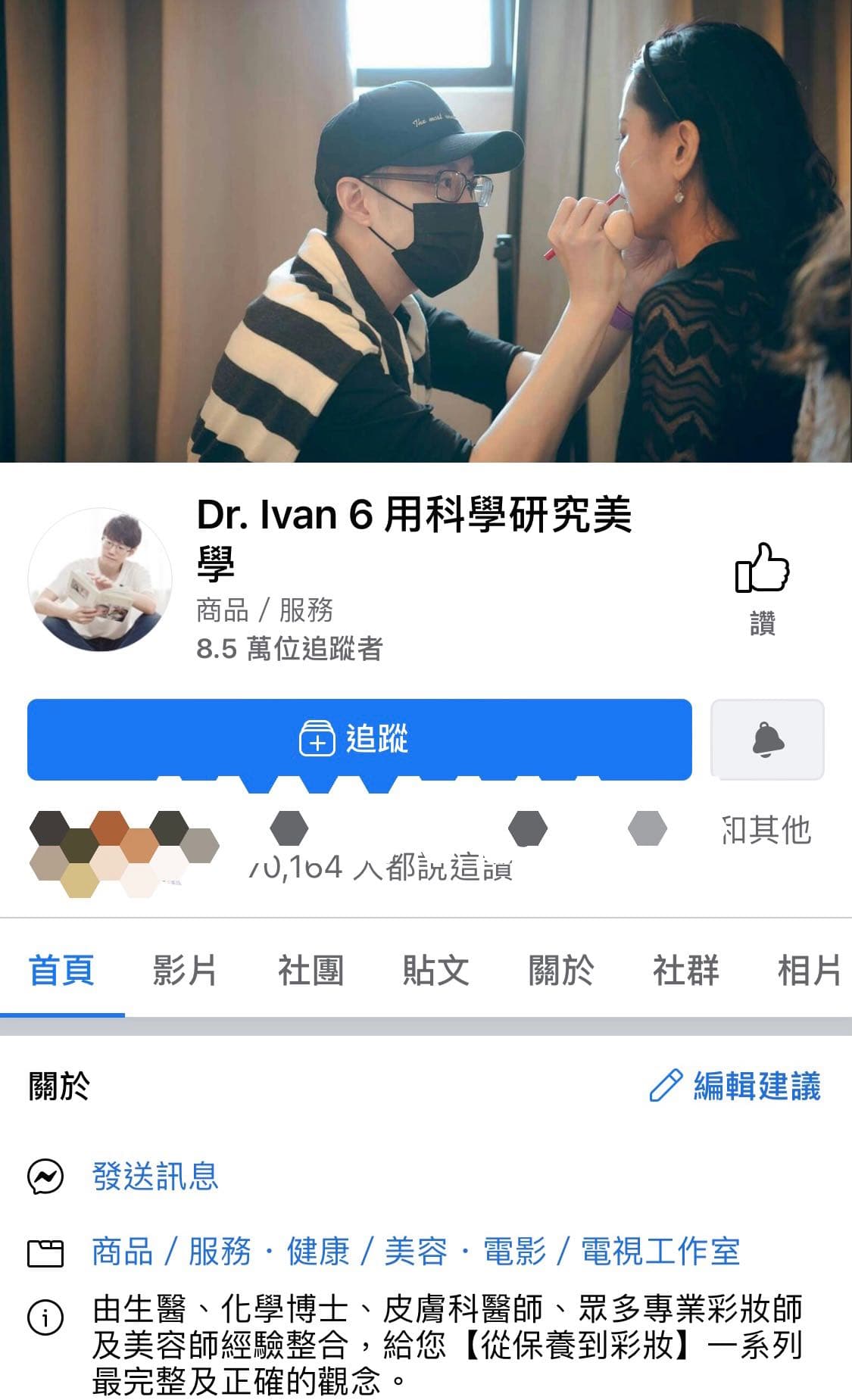 #討論 Dr.Ivan為何現在還能裝沒事繼續經營頻道？ - 美妝板 | Dcard