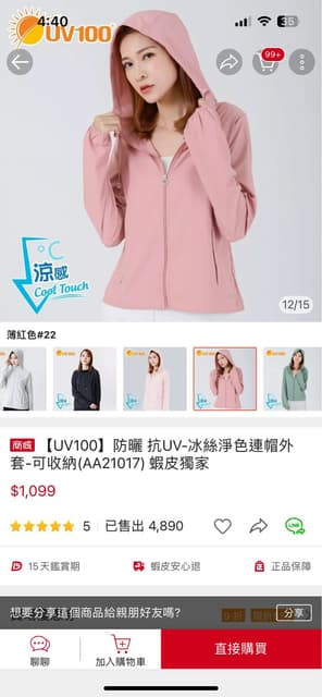 請益防曬涼感外套UV100、One boy - 穿搭板 | Dcard