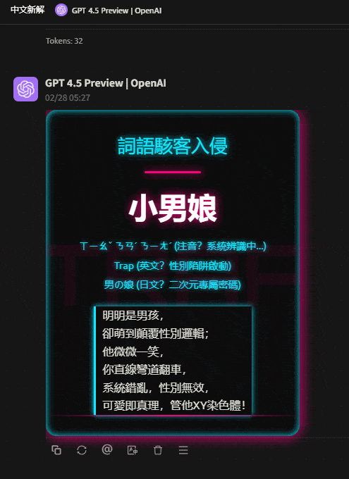 #新訊 重磅！GPT 4.5 獵戶座(Orion) 正式推出🔥 - ChatGPT板 | Dcard