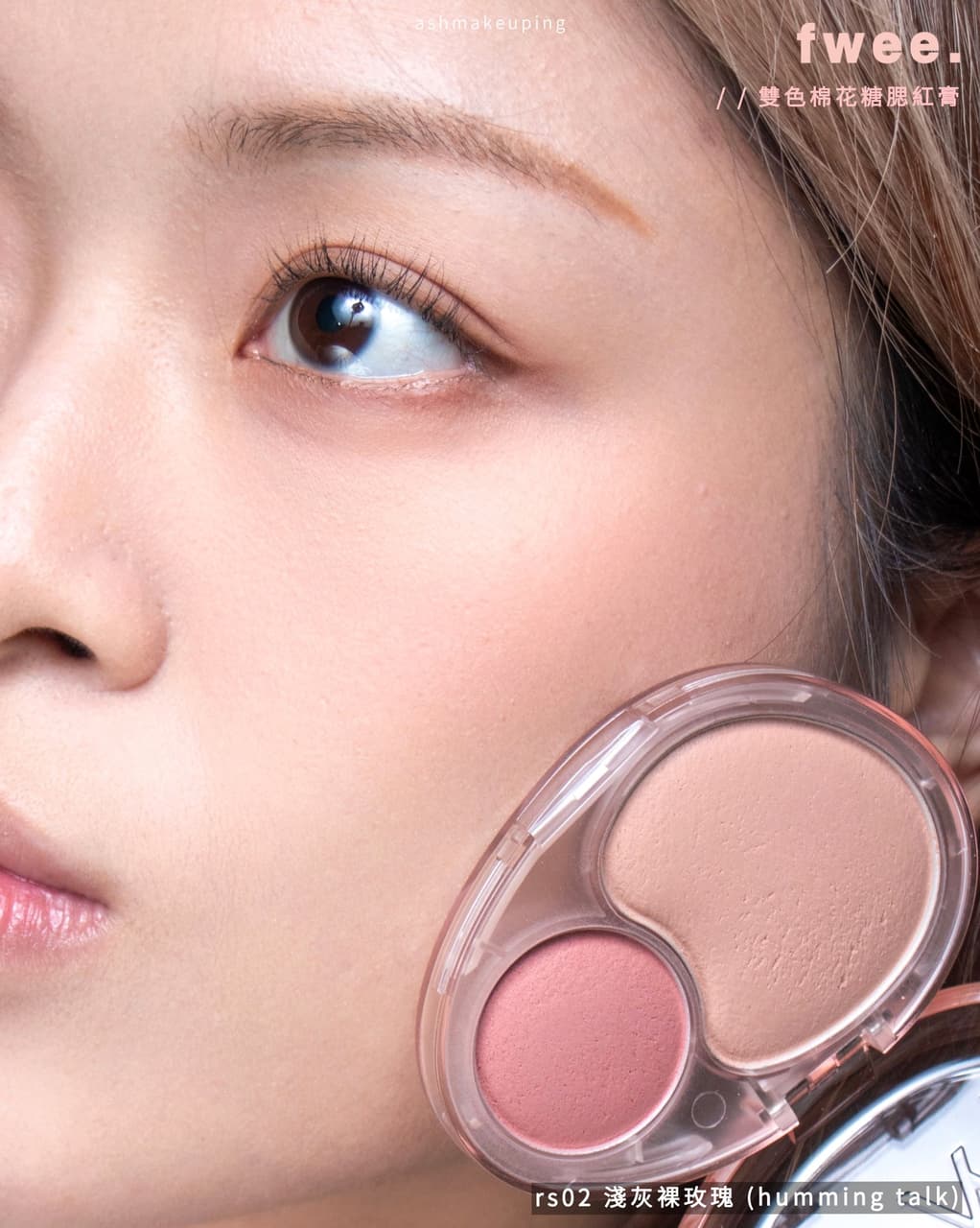美妝界新寵兒 🍮可愛爆表的fwee布丁膏 （7款腮紅、眼影盤心得整理） - ash (@itsmeee_) | Dcard