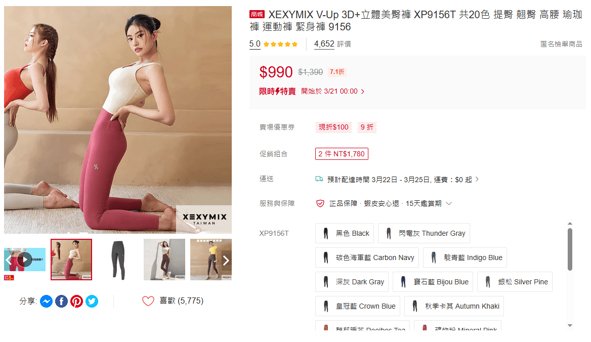 XEXYMIX V-Up 3D+立體美臀褲，今天在限時特價喔！ - 宜蘭宋仲基 (@nevergiveupwin) | Dcard