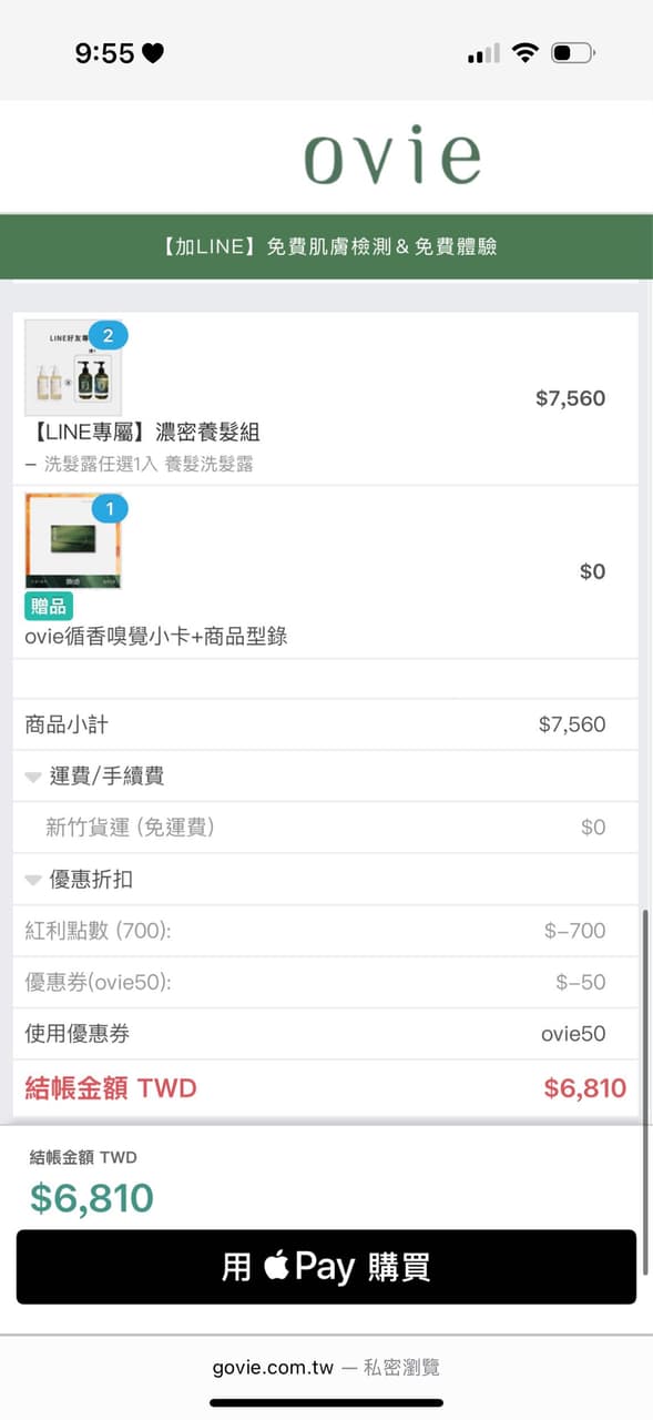 #揪團 #揪團#合購#OVIE養髮精華液 - 美髮板 | Dcard