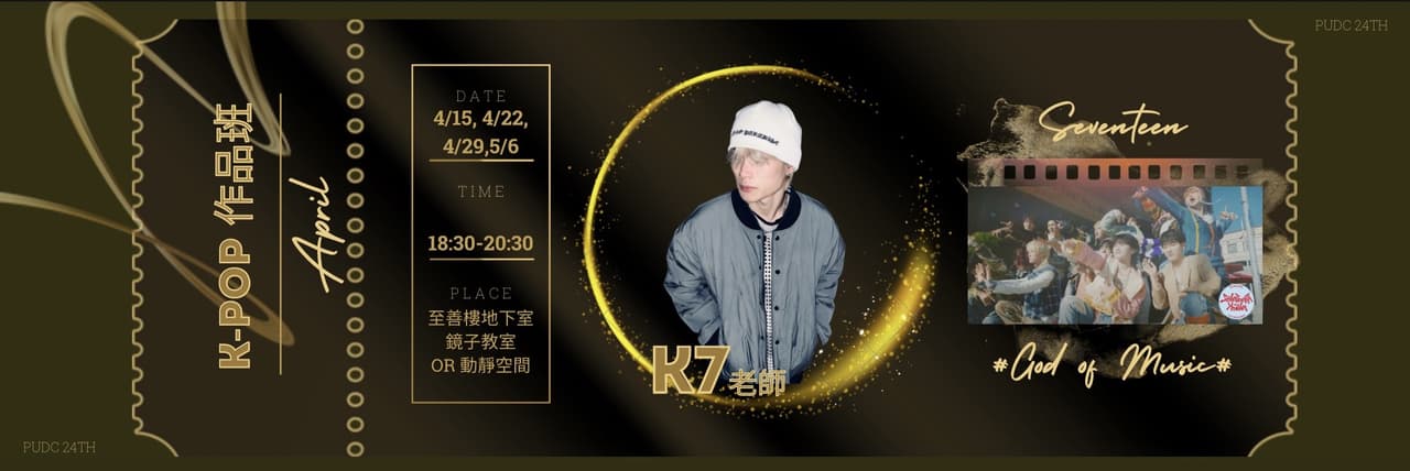 k-pop作品班第二期 - 靜宜大學板 | Dcard