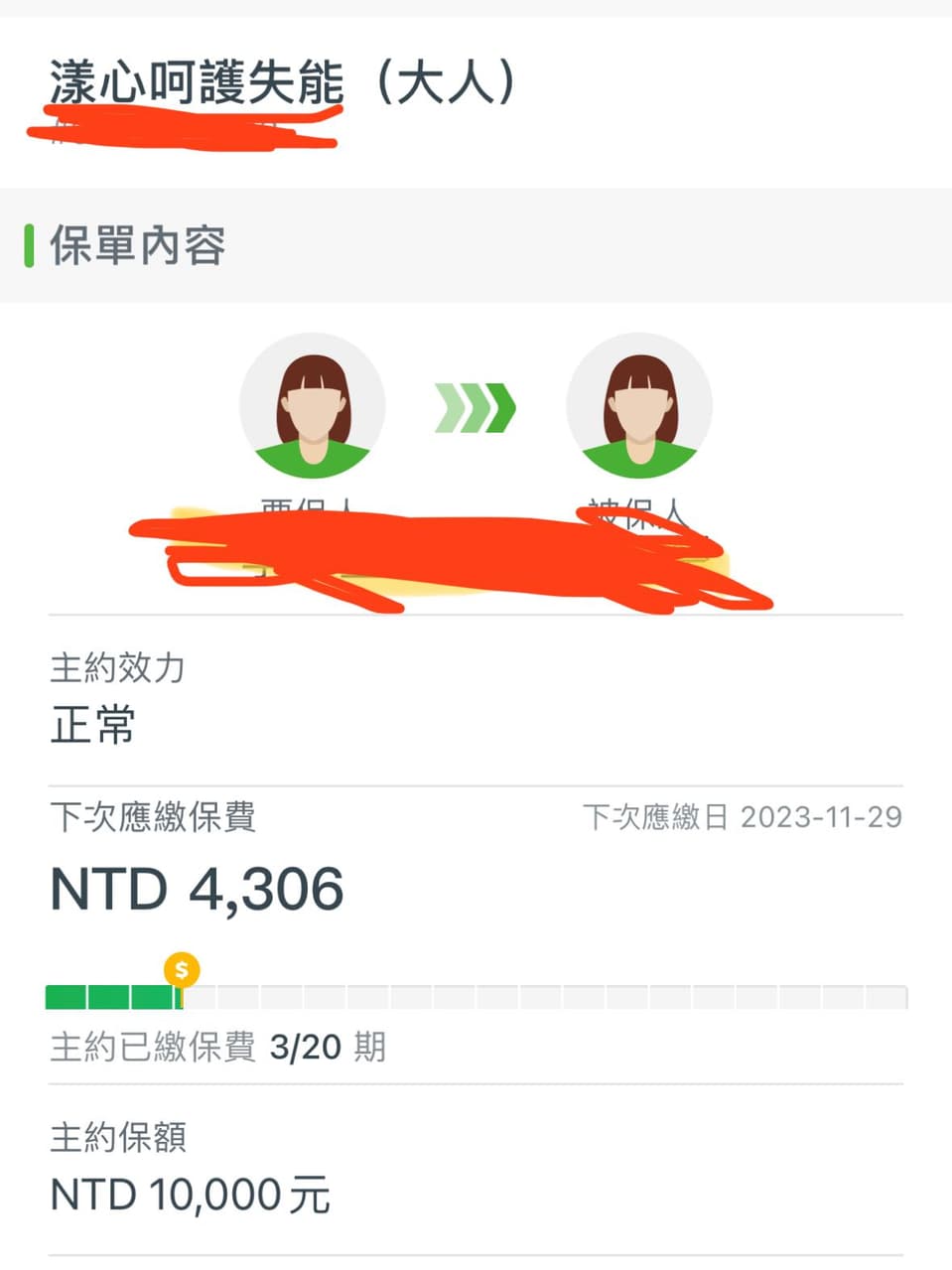 請益 保單想重新規劃 保險業板 Dcard