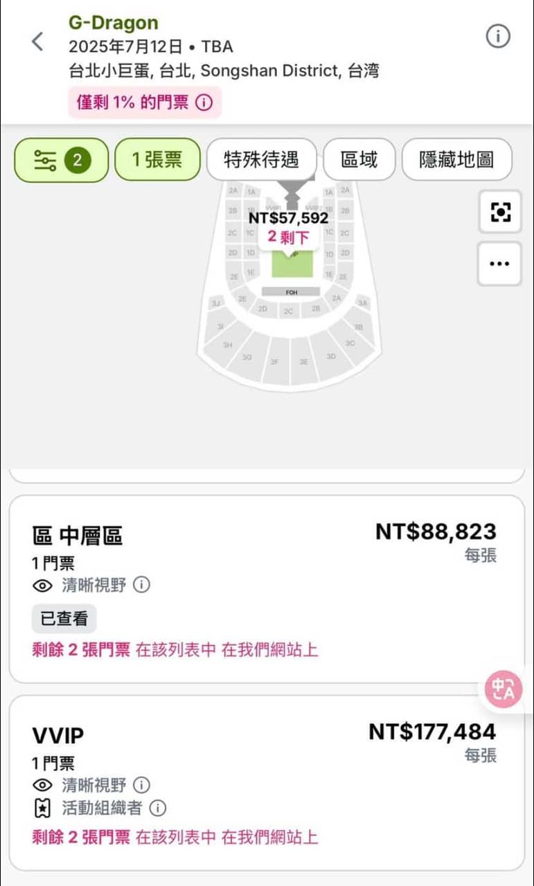 GD演唱會門票[錢包已哭泣] - 心情板 | Dcard