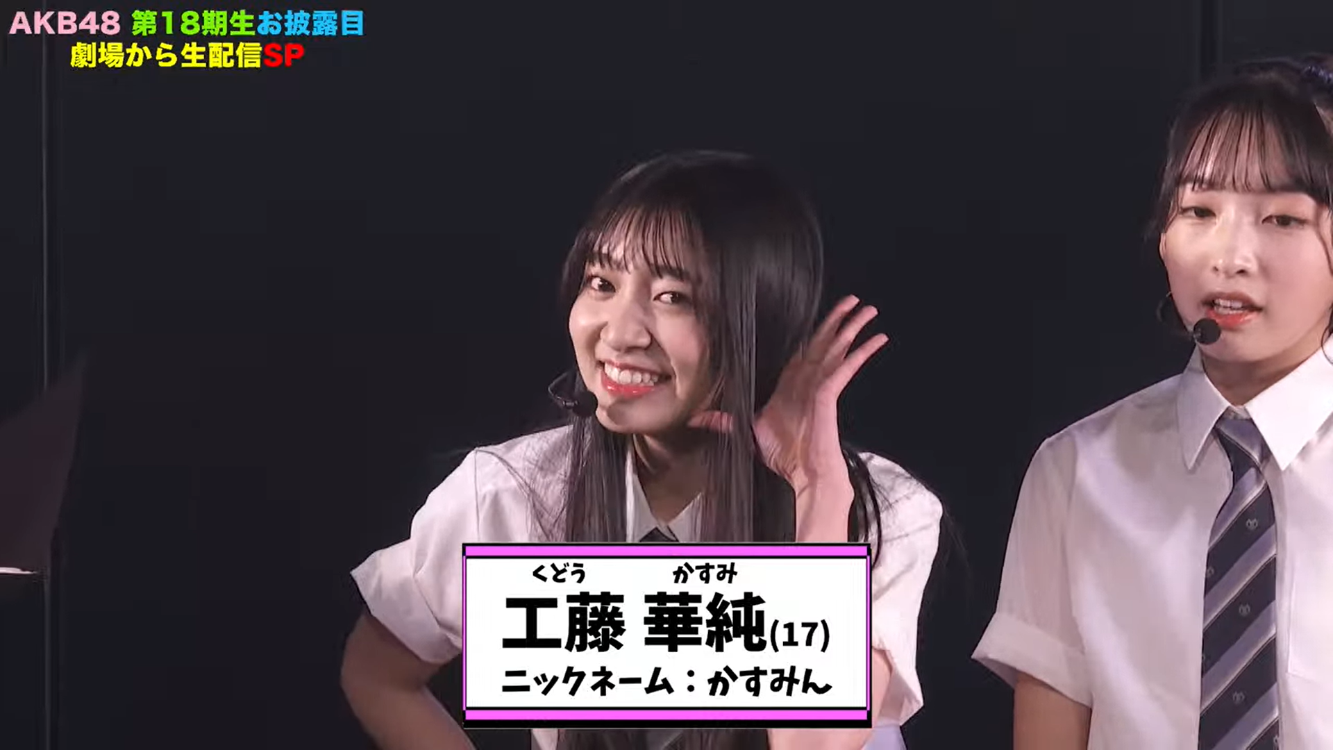 #AKB 18期披露直播與基本資料 - AKB48 集團板 | Dcard