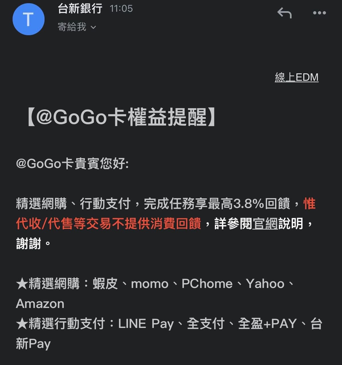 #情報 台新GoGo卡繳費正式取消了😭 - 信用卡板 | Dcard