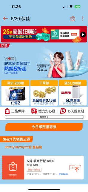 薇佳 蝦皮品牌日 今日限定😍 - OREO🍪 (@z10091016) | Dcard