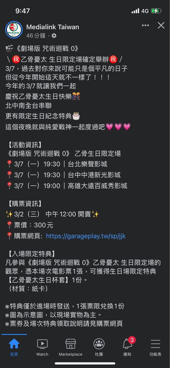 #情報 咒術迴戰0 六天破億 - B7-3 留言 | Dcard