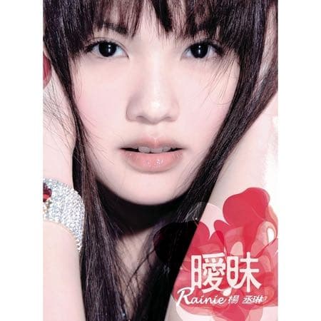 #分享 全能天后-楊丞琳 - B30-1 留言 | Dcard