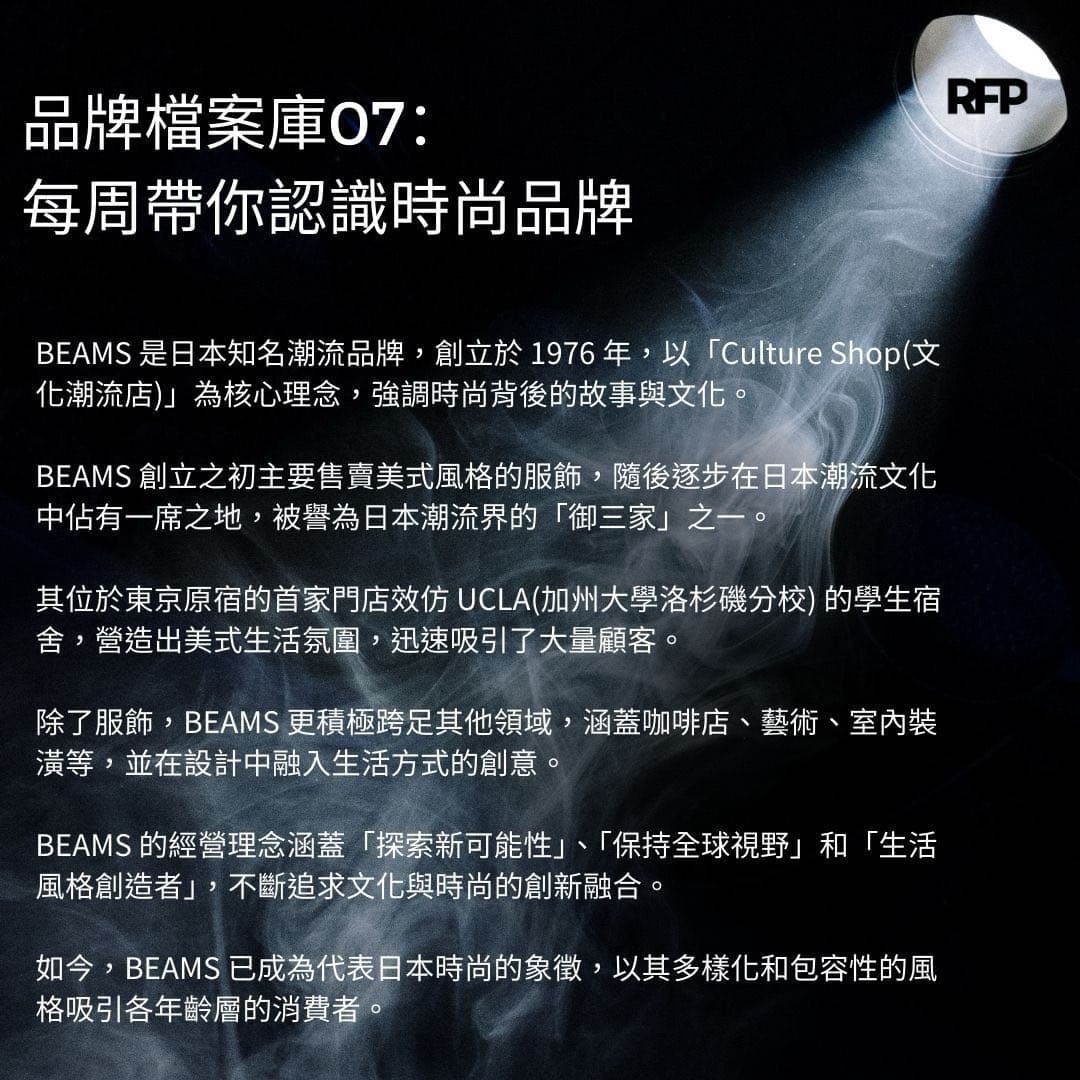 品牌檔案庫07：「日潮御三家」BEAMS - 穿搭板 | Dcard