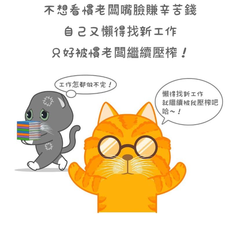 閒聊 工作 慣老闆 工作板 Dcard
