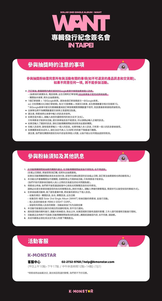 #資訊 頌樂單曲二輯《WANT》K-MONSTAR 臺北簽售會 - MAMAMOO板 | Dcard