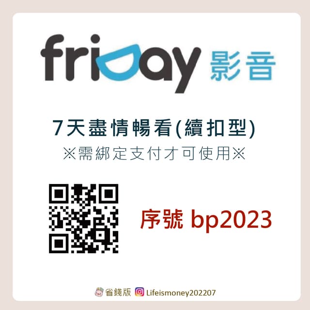 friday影音 的相關討論與真實心得｜Dcard
