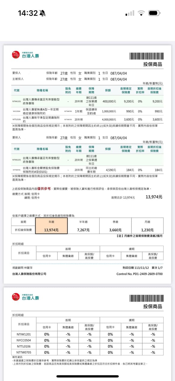 保險問題請益 保險業板 Dcard