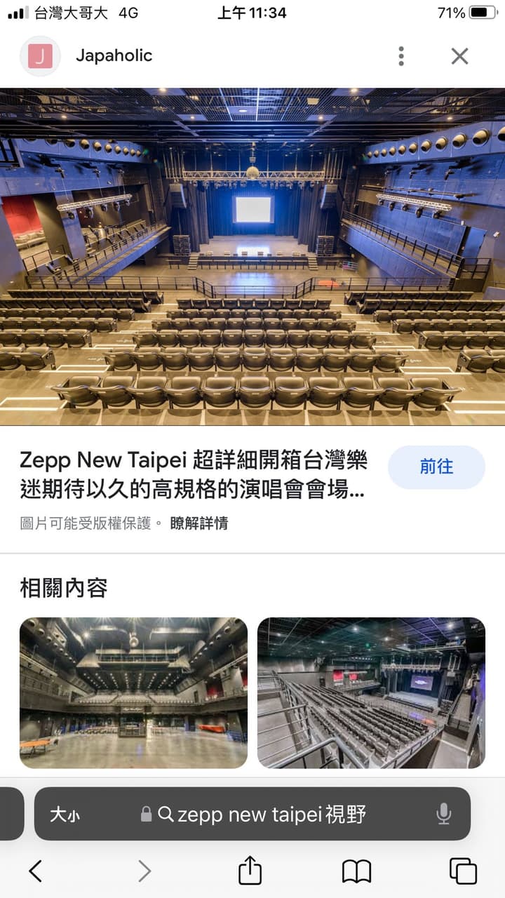 請問zepp new taipei 後排視野🥺 - INFINITE板 | Dcard