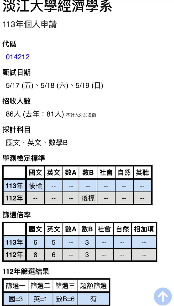 詢問 有點急 要繁星還是個申（圖多） 升大學考試板 Dcard