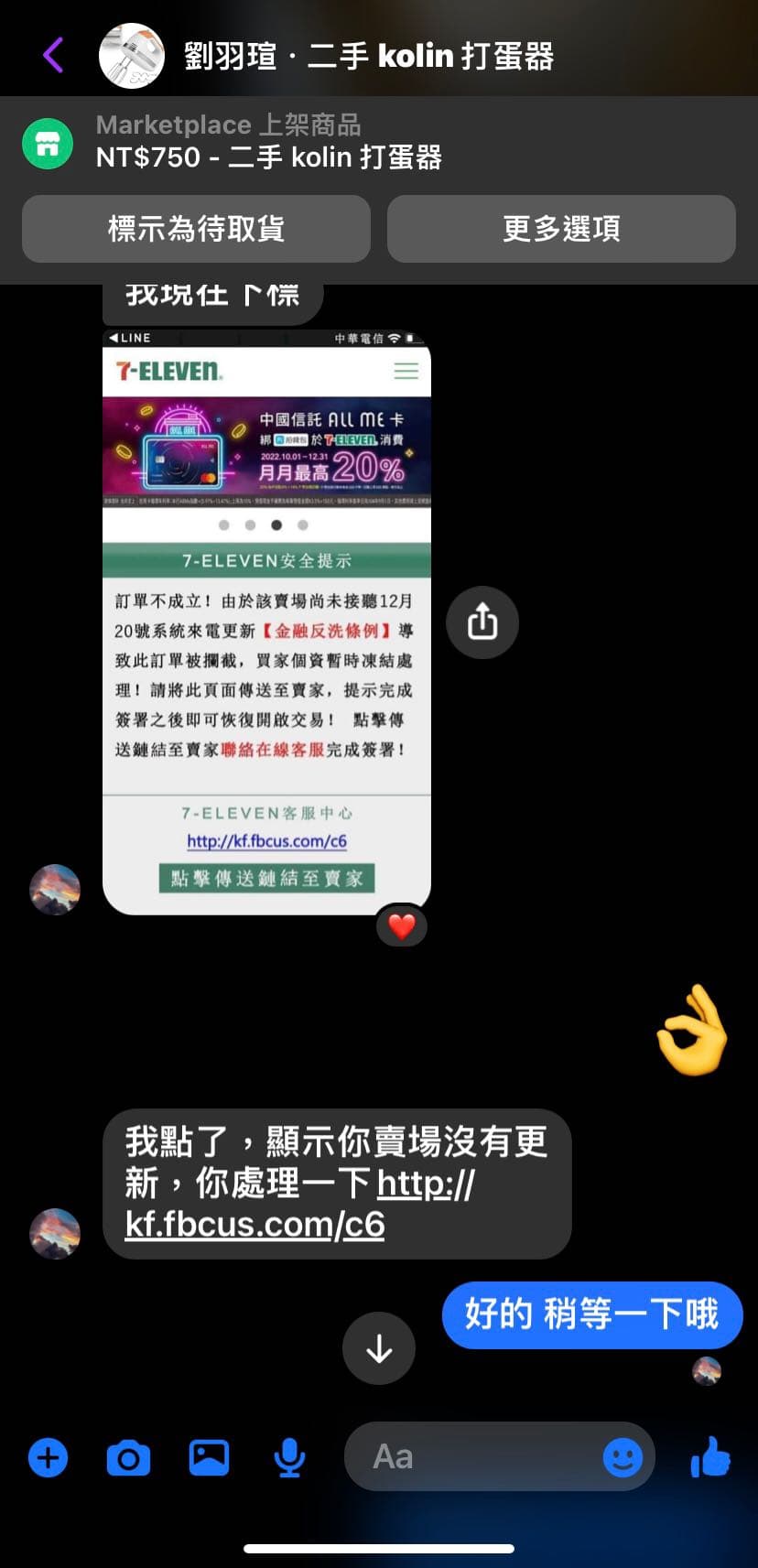 最新 賣貨便詐騙 網路購物板 Dcard