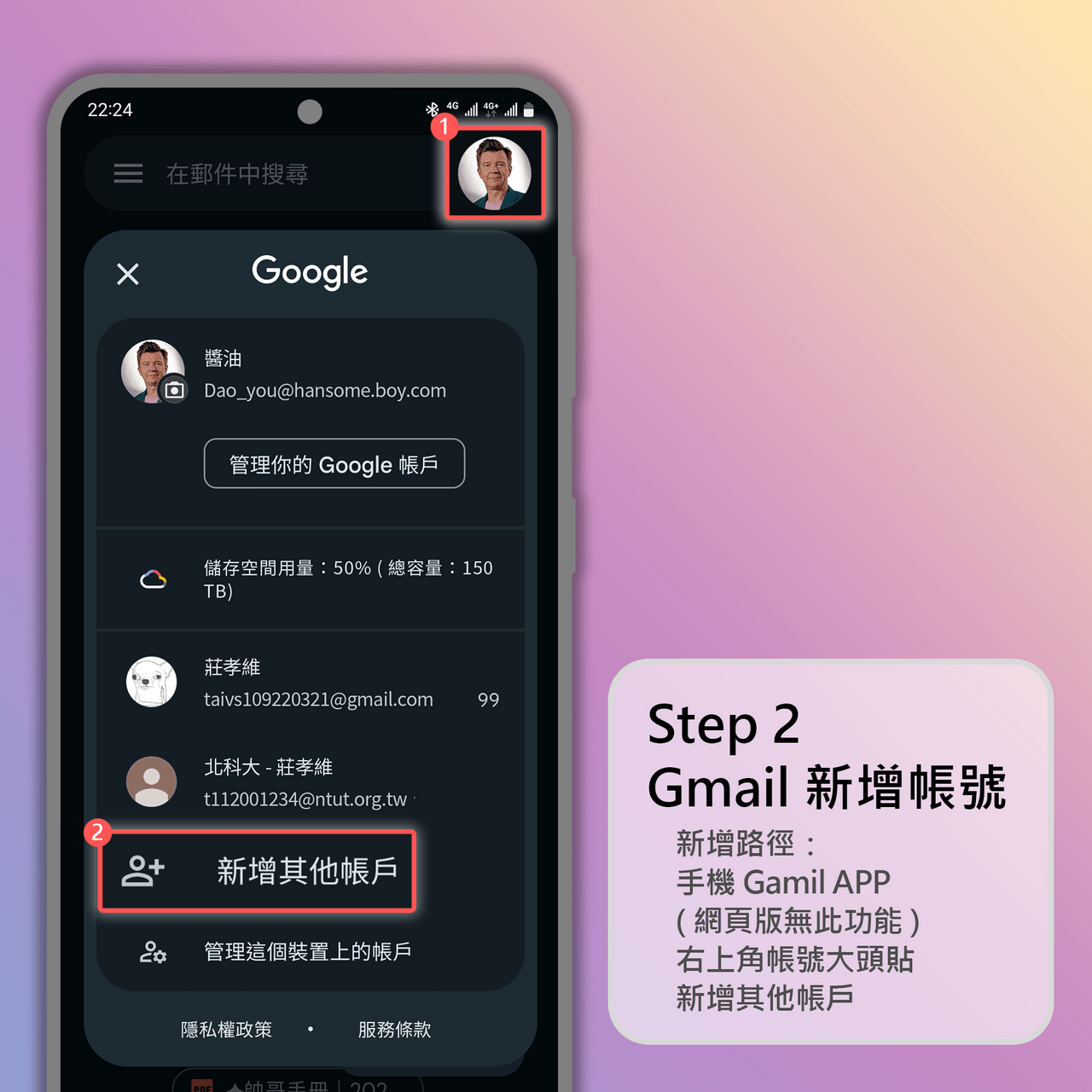 [教學] 讓學校 edu 信箱整合手機 Gmail - 北科大板 | Dcard