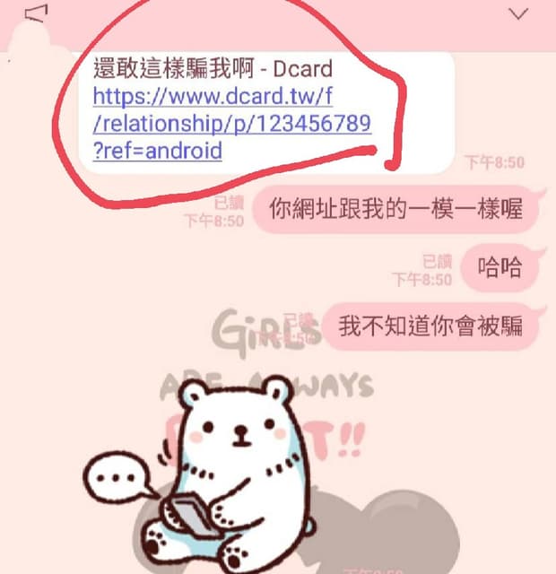 在dcard po 文惹男友生氣 - 有趣板 | Dcard