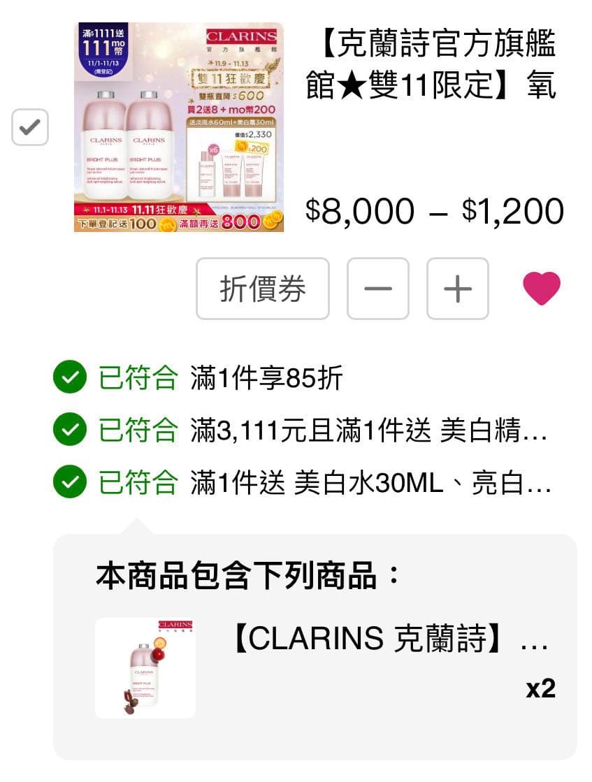 #結束 🈵️ 克蘭詩 淡斑精華50 mL $2280-2390 - 美妝團購板 | Dcard