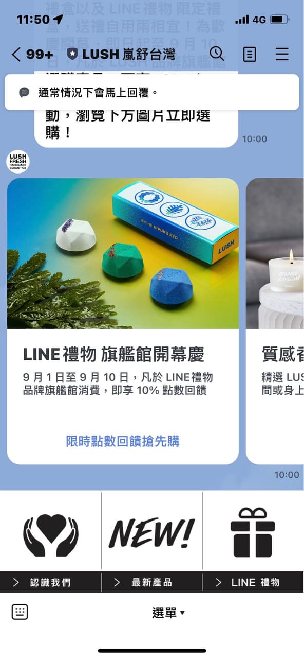 #LUSH Line禮物旗艦館開幕慶 限時10%點數回饋 - 美妝板 | Dcard