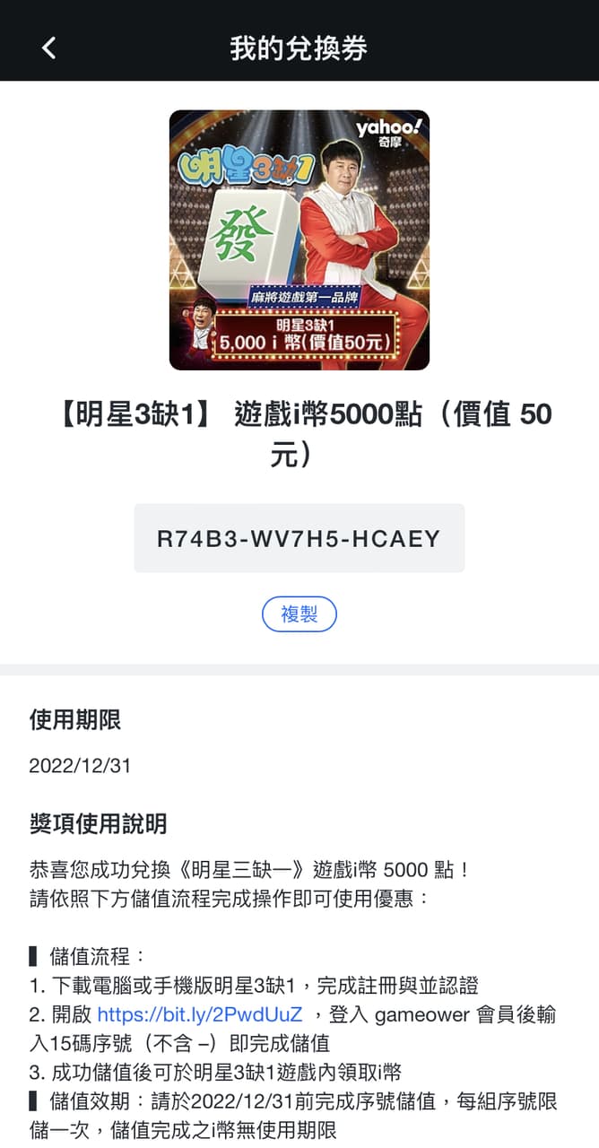 #轉贈 明星3缺1 遊戲i幣5000點 - 遊戲板 | Dcard