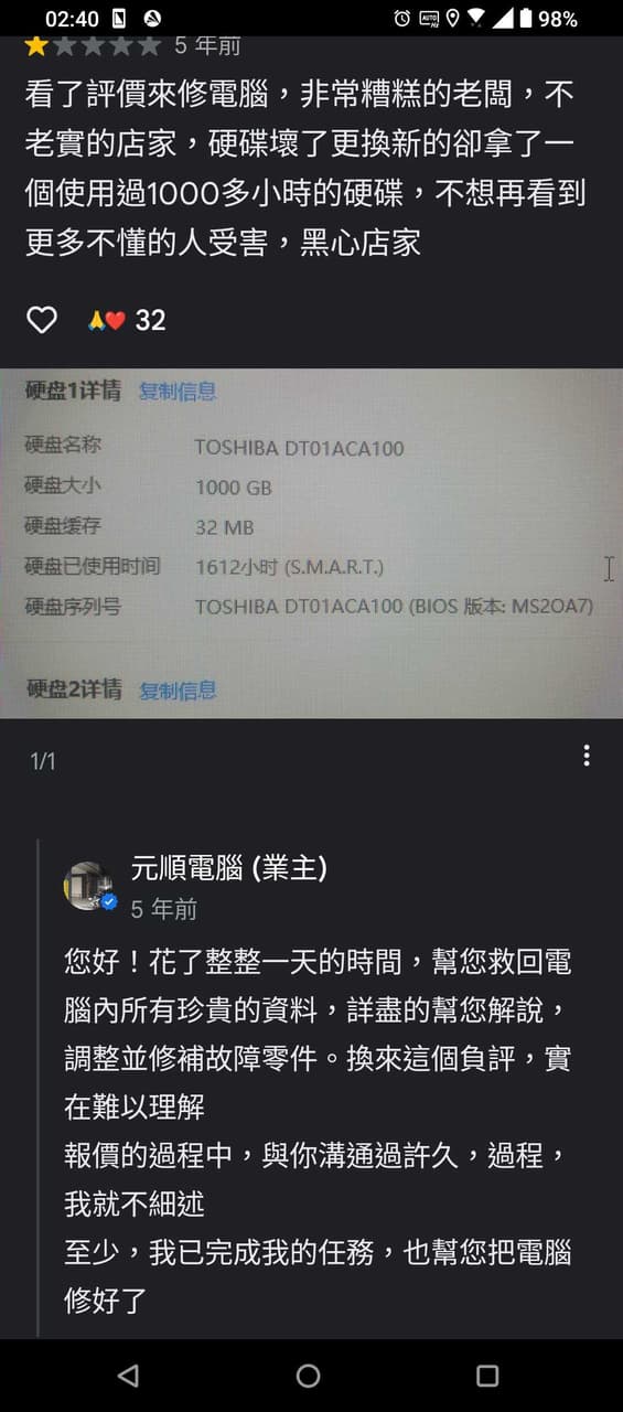 買電腦後發現被當肥羊宰 - B113 留言 | Dcard