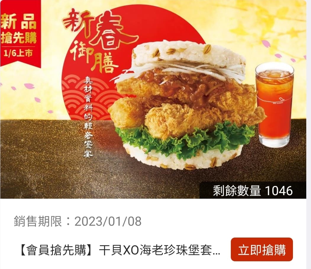 抽摩斯新品干貝XO海老珍珠堡 - 不點 (@o1409) | Dcard