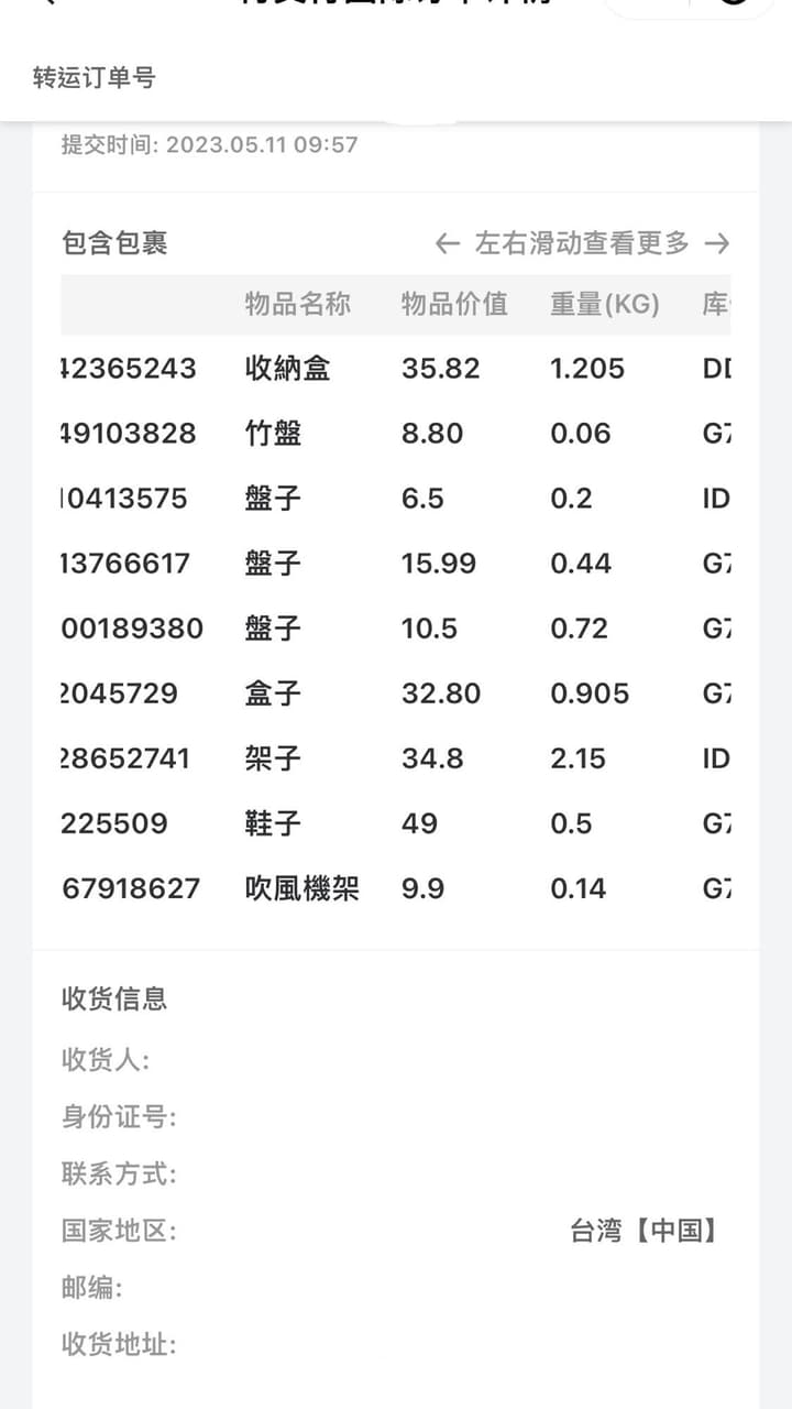 請益淘寶 網路購物板 Dcard
