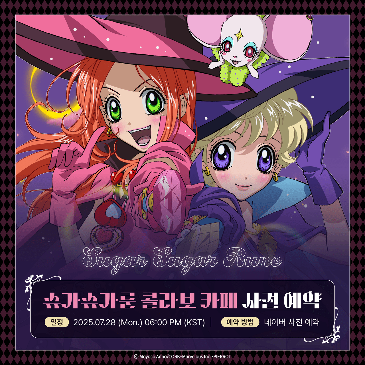 #情報 #魔女的考驗 與V-SQUARE合作線下咖啡廳 - 動漫板 | Dcard