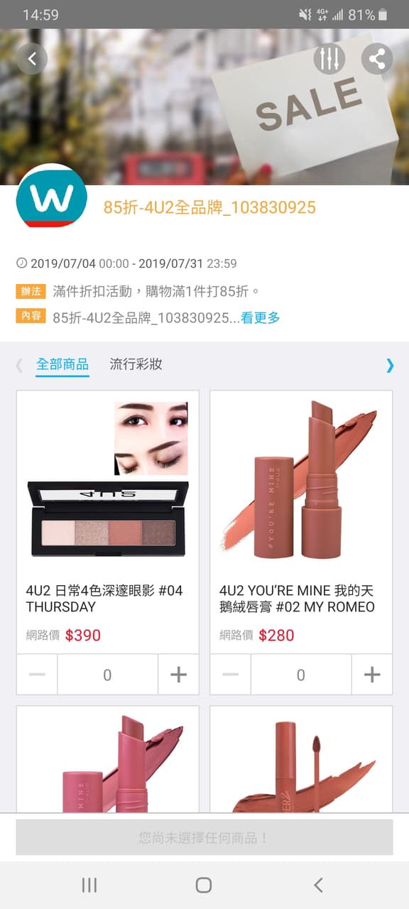 屈臣氏也可以買到4U2了！ - 美妝板 | Dcard