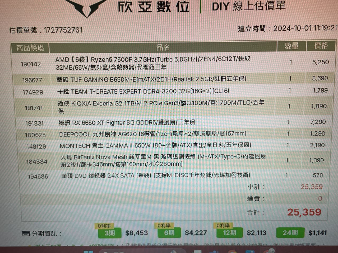 主機硬體搭配 - 3C板 | Dcard