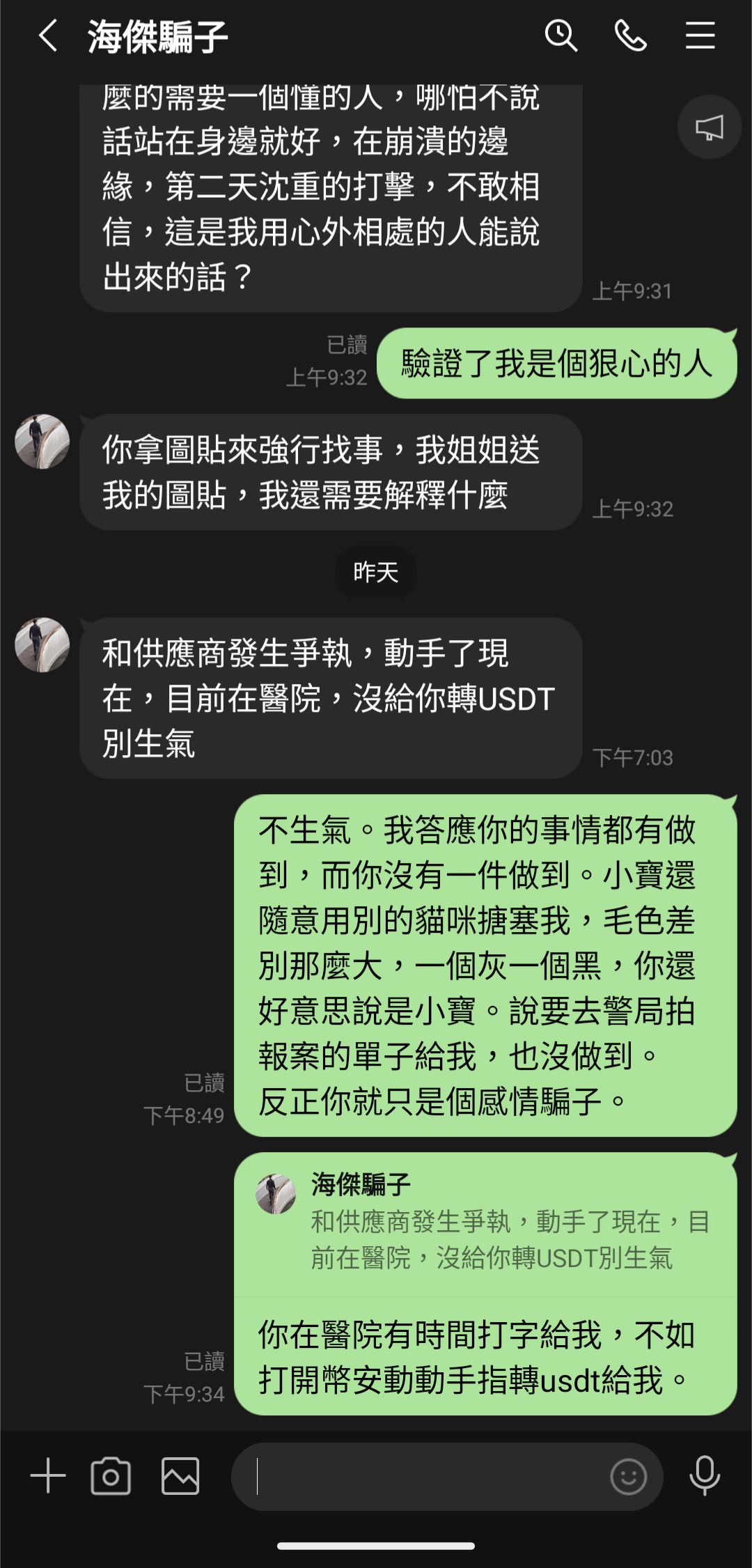 交友詐騙 感情詐騙 反詐騙板 Dcard