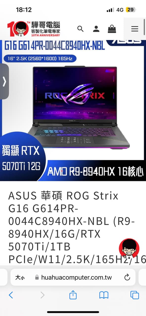 筆電Rog strix G16三款請益 - 3C板 | Dcard