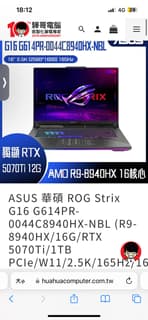 筆電Rog strix G16三款請益 - 3C板 | Dcard