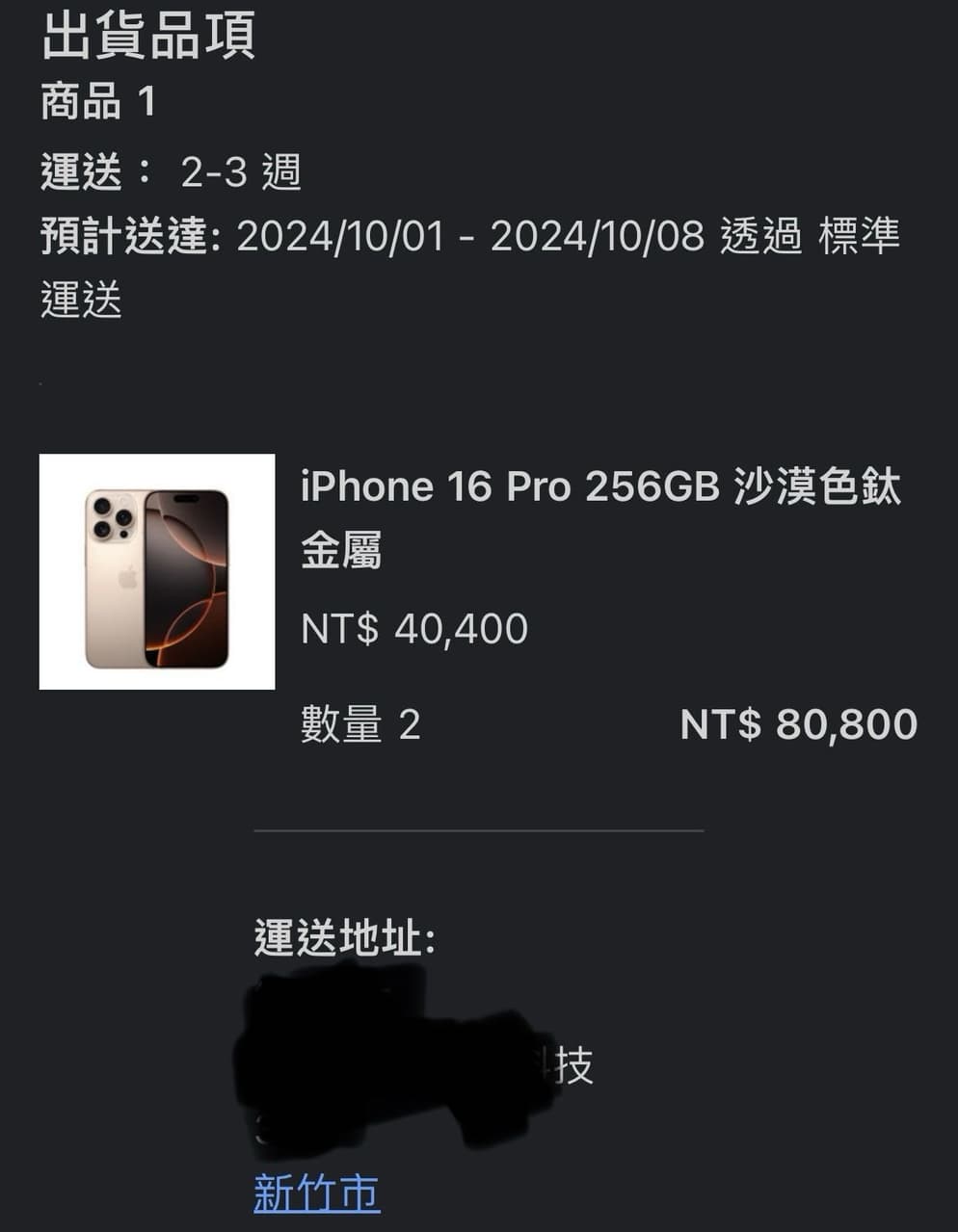#請益 iPhone 16你選擇分期還是全額 - B65 留言 | Dcard