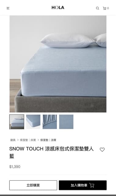 #求助 推薦買哪牌的涼感寢具 ONEBOY/HOLA/宜得利 - 居家生活板 | Dcard