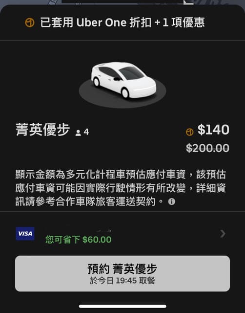 #討論 雙11下單蝦皮送的Uber優惠券怎麼用 - 省錢板 | Dcard