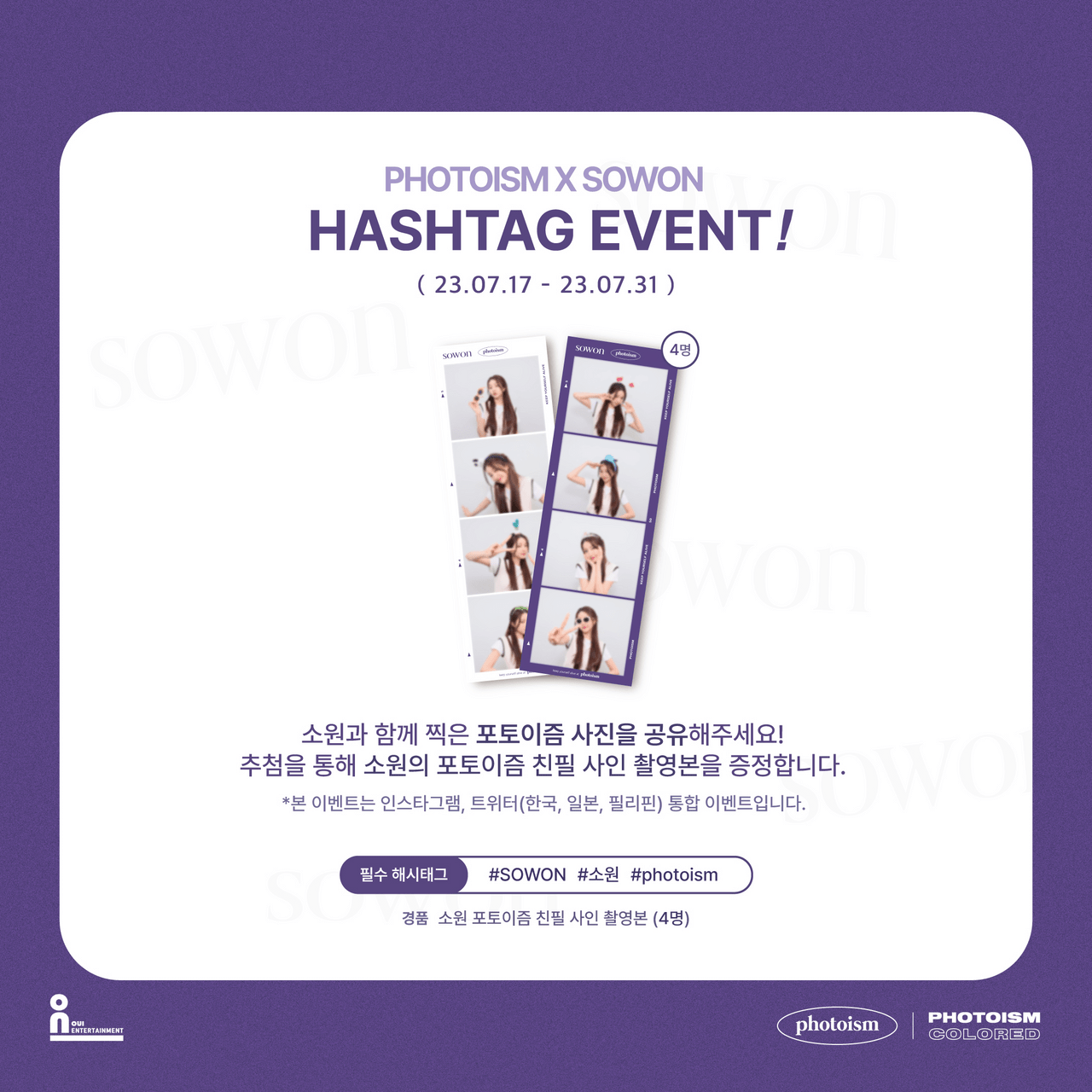 #更新 230714 Sowon Photoism Box/Colored 相框 - GFRIEND板 | Dcard