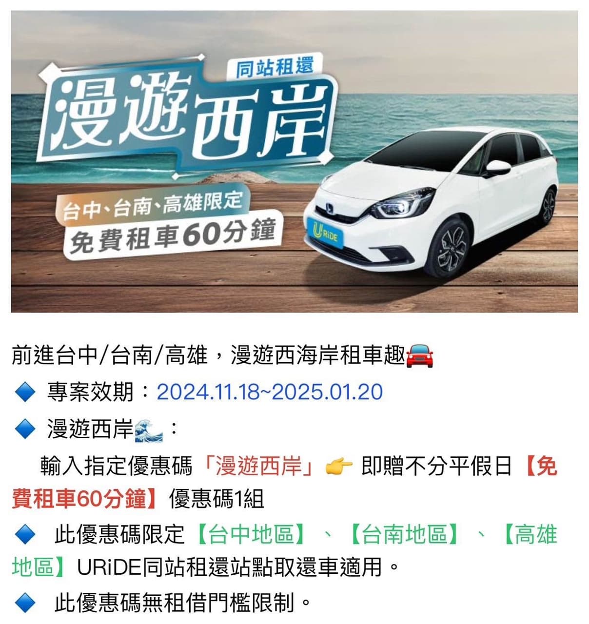 #分享 uride 體驗心得 - 汽車板 | Dcard