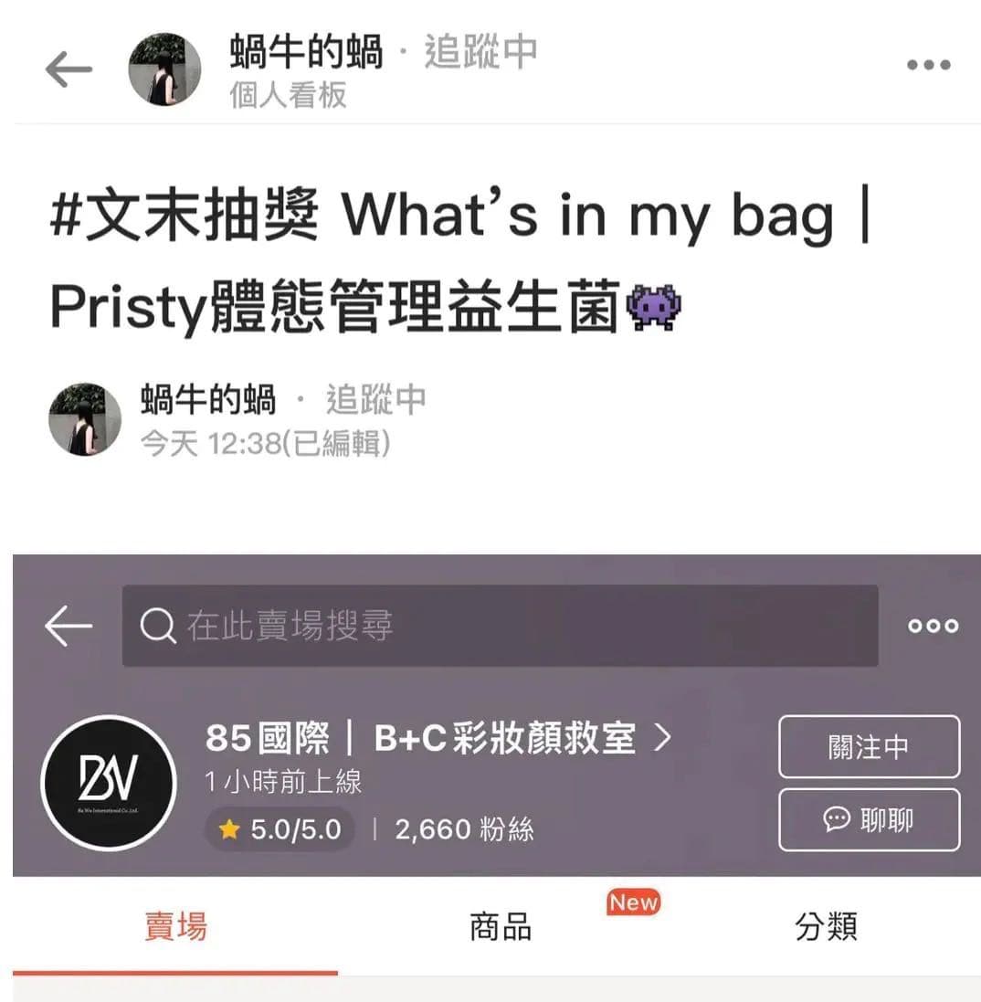 #文末抽獎 (已開獎🏆)What’s in my bag｜Pristy體態管理益生菌👾 - B152 留言 | Dcard