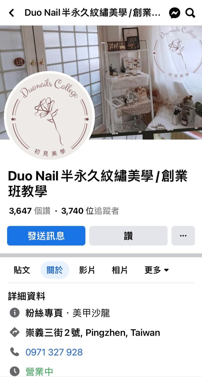 #請益 平鎮Duo nail霧眉 - 美妝板 | Dcard
