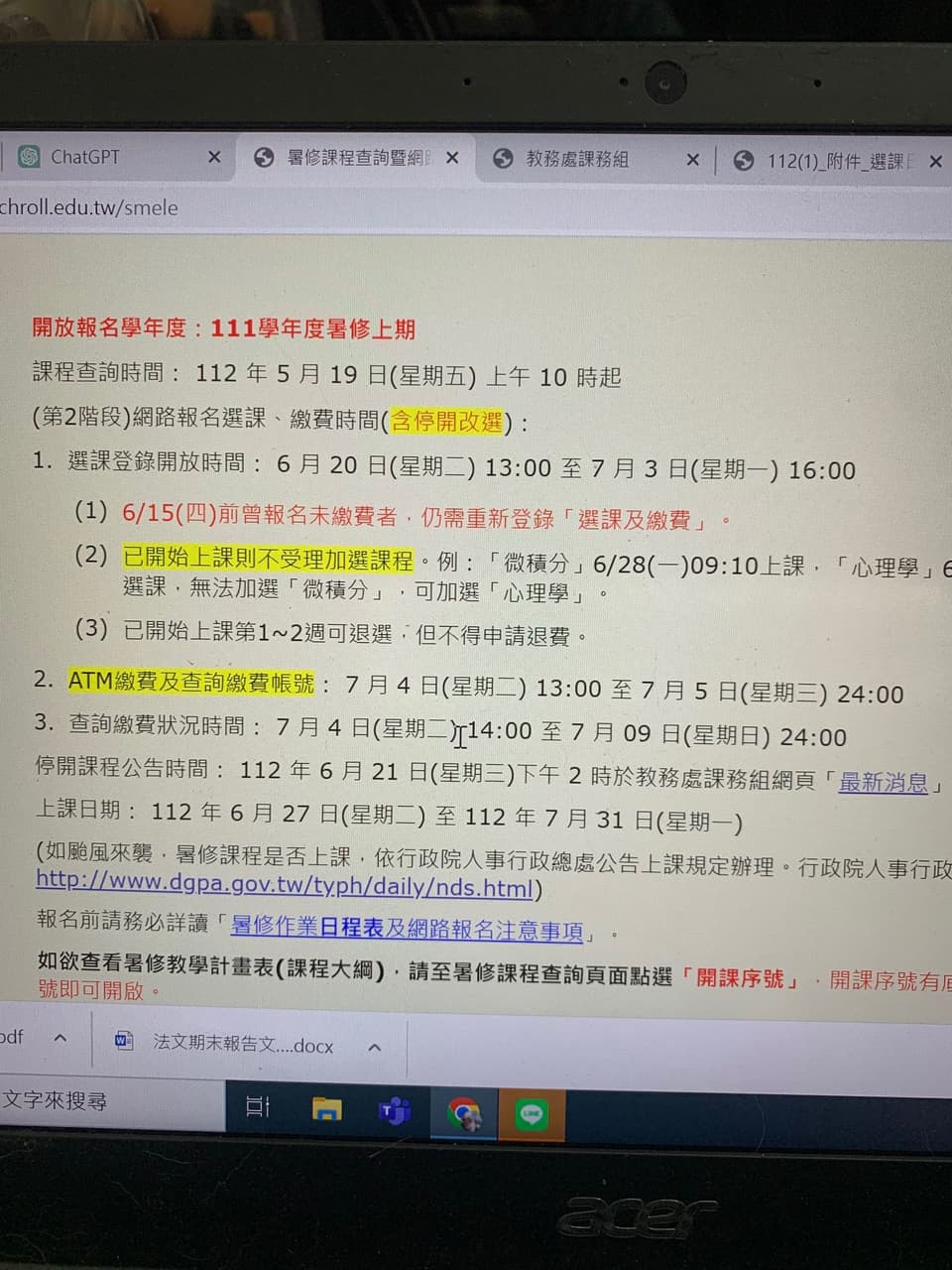 求救!暑修繳費! 淡江大學板 Dcard