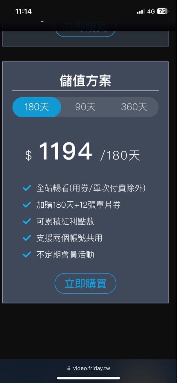 （已徵得）Friday 影音雙11優惠 合購 - 閒聊板 | Dcard