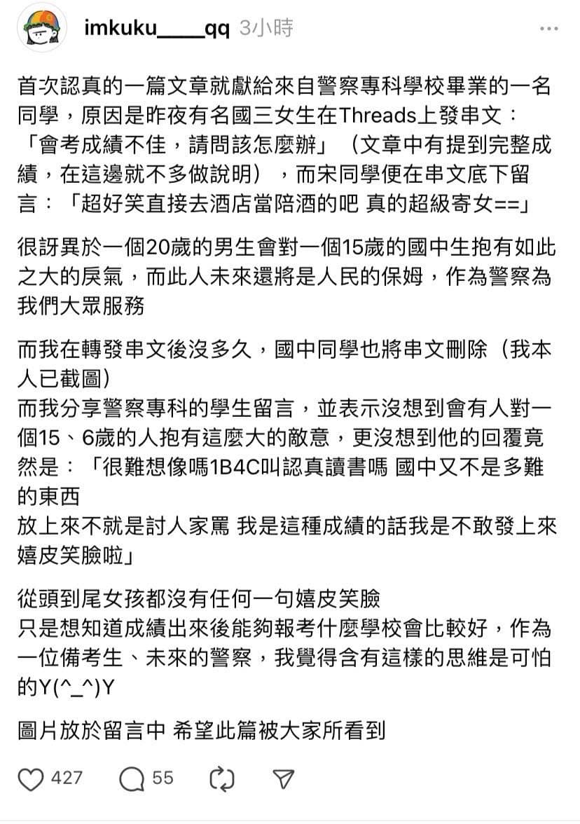 怎麼會有這種人⋯ 臺灣警察專科學校板 Dcard