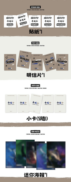 #情報 TXT 10/13正規三輯《𝐓𝐡𝐞 𝐍𝐚𝐦𝐞 𝐂𝐡𝐚𝐩𝐭𝐞𝐫: 𝐅𝐑𝐄𝐄𝐅𝐀𝐋𝐋》專輯配置懶人包 - TOMORROW X TOGETHER板 | Dcard