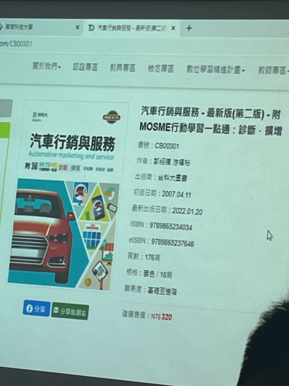 有人有賣二手的嗎 東南科大板 Dcard
